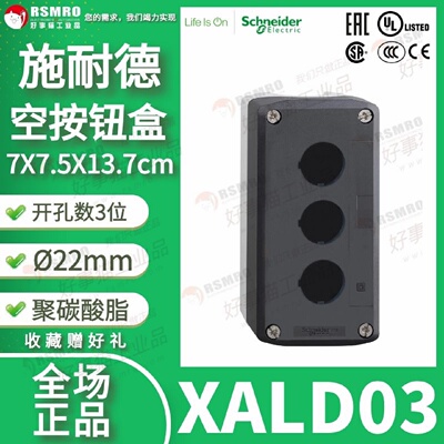 议价XALD03施耐德控制按钮盒3位用于按钮直径22,塑料深灰色盖防水