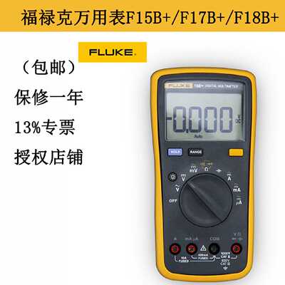 议价福禄克Fluke 15B F17B F18B数字万用表F15B17BF18B高精度