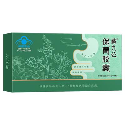 改善胃肠道保胃胶囊藏九公