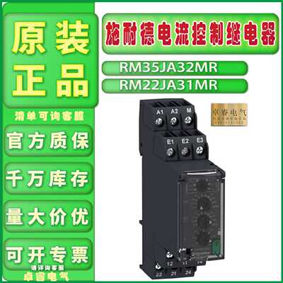 议价现货正品施耐德RM35JA32MR 电流控制继电器 RM22JA31MR