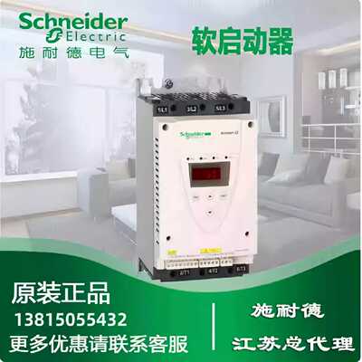 议价软启动器ATS22C17S6U/C21S6U/C25S6U/C32S6U/C41S6U/C48S6U/C
