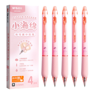 晨光卡通中性笔小学生专用可擦