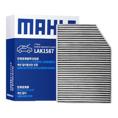 lak1587活性炭空调滤清器马勒
