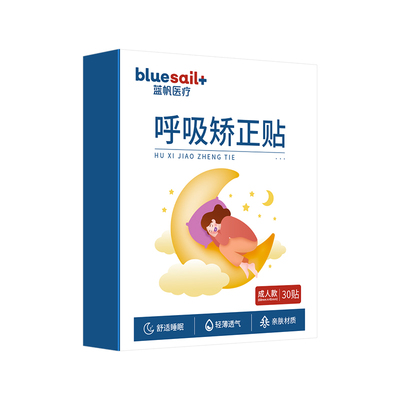 蓝帆医疗呼吸矫正贴封嘴闭口贴防张嘴呼吸防打鼾闭嘴睡觉封唇贴