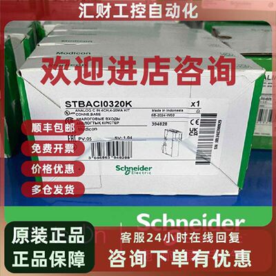 议价施耐德STBACI0320K/1225K/1230K/1400K/8320K/STBACO0220K模