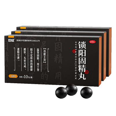 【自营】【恩威】锁阳固精丸9g*10丸/盒