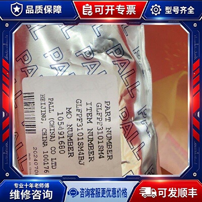 【议价-可维修】颇尔 PALL GLFPF3101SM4 1/4 /均有货