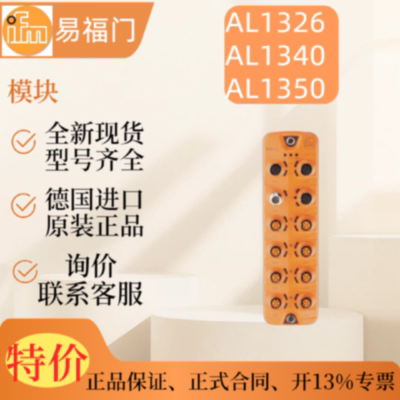 IFM易福门AL1326AL1340AL1350模块传感器