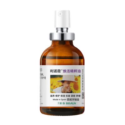 德国贝朗进口利诺薇焕活精粹油