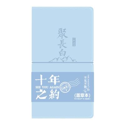 kinbor盗墓笔记周边旅行盖章本张起灵正版周边手帐长白山旅游打卡