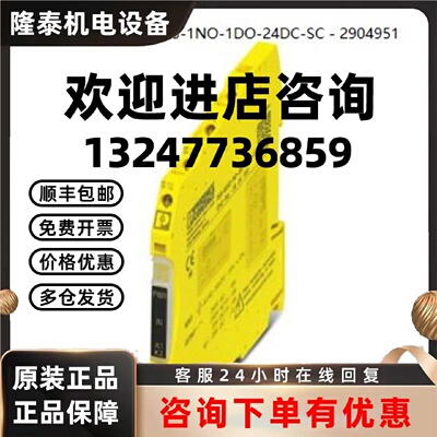 议价菲尼克斯安全继电器 - PSR-MS25-1NO-1DO-24DC-SC - 2904951