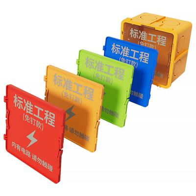 标准工程公司型专用彩色特价暗盒