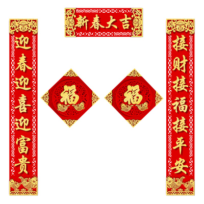 磁吸春节植绒过年对联家用春联