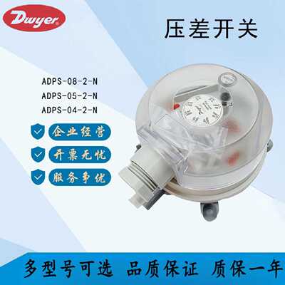 议价Dwyer德威尔滤网空气压差差压开关ADPS-03 05 06 08-2-N滤芯0