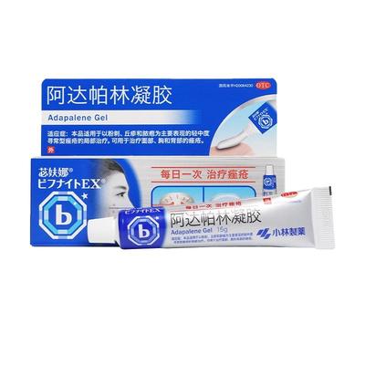 苾妋娜阿达帕林凝胶小林制药祛痘阿帕达霉素正品克林药膏医用淡化