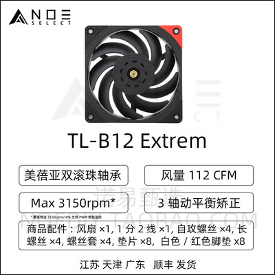 利民TL-B12S W B12Extrem WS 12CM机箱CPU静音冷排散热器风扇神光