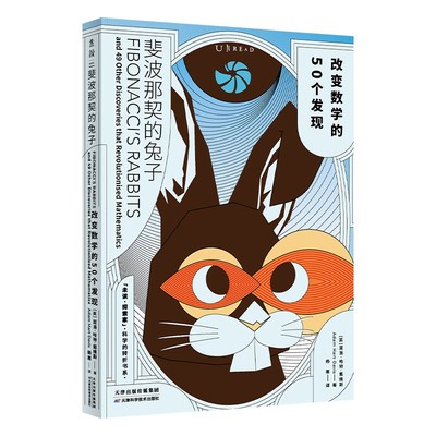 斐波那契兔子改变数学50个发现