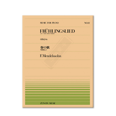 门德尔松无词歌op62no6钢琴独奏