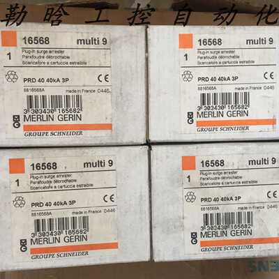 议价施耐德梅兰日兰 16568multi 9 PRD40  40KA 3P 库存原包装 需