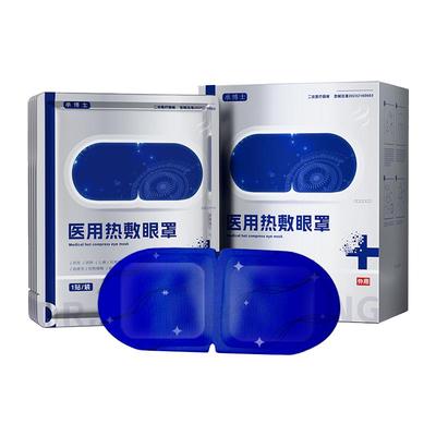 医用蒸汽眼罩加热热敷治疗干眼症