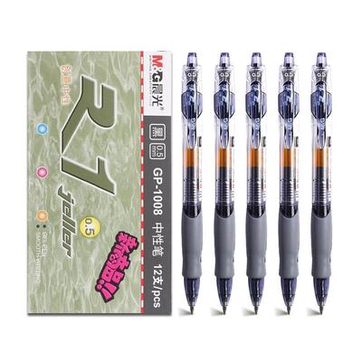 晨光按动中性笔学生考试碳素黑色