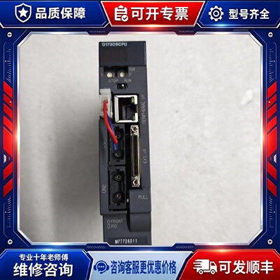 【议价-可维修】Mitsubishi  运动控制器 Q173DSCPU /均有货