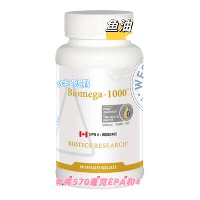 现货 加拿大Biotics Research BioMega-1000 高浓度鱼油 专业品质