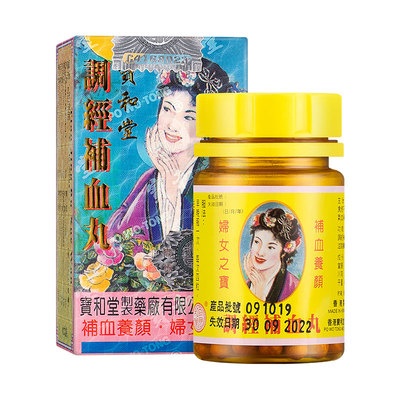 品牌直营 宝和堂调经补血丸100粒 月经不调滋阴补气适用血气不足