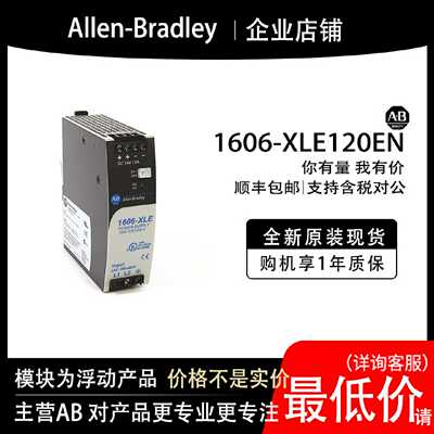 1606XLE120ENAB罗克韦尔模块输入输cpu质保一年