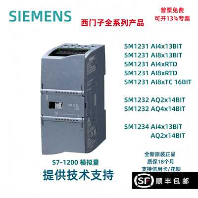 议价西门子PLC S7-1200模拟量模块SM1231 SM1232 SM1234 AI/AO RT