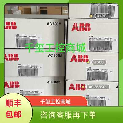 议价ABB CI858K01 3BSE018135R1 全新原装现货