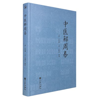医易相通古籍文献十一种汇编
