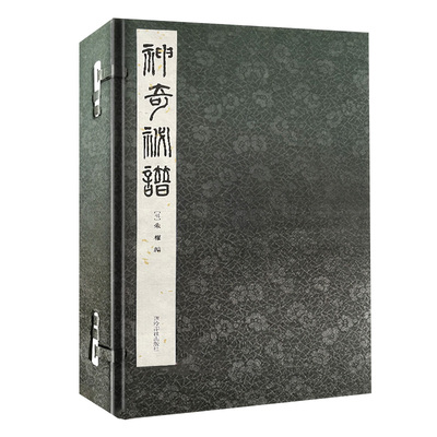 【古琴任选】神奇秘谱一函三册 手工线装宣纸 古琴谱乐谱曲集收藏赏析古琴学习乐理知识研究实用指法入门教程书籍 古琴名谱集珍