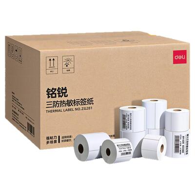【整箱】得力三防热敏标签打印纸