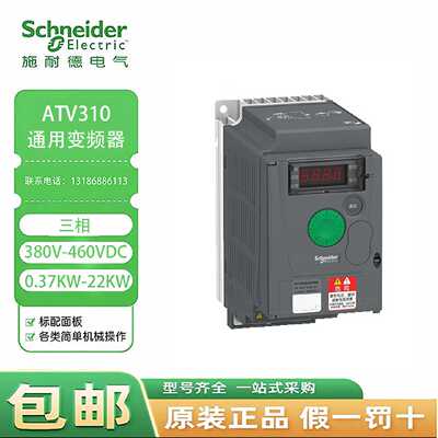 议价施耐德变频器ATV310H037N4E/075/U15/U22/U30/U40/U55/D11/D1