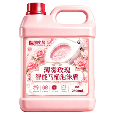 智能马桶必备！玫瑰香绵密泡沫盾