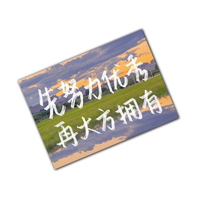 励志文字贴纸64张不重复