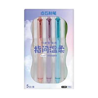 点石按动中性笔学生练字黑色速干