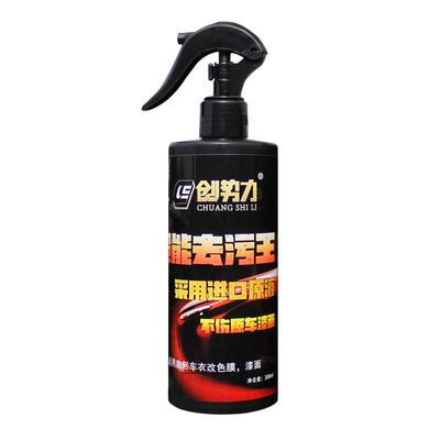 水痕清洁剂创势力虫胶树脂洗车液