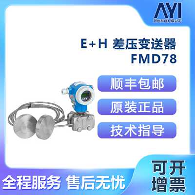 议价EH 差压变送器 FMD78-AA17LE1B31QA(FMD78-83UP0/115) 现货