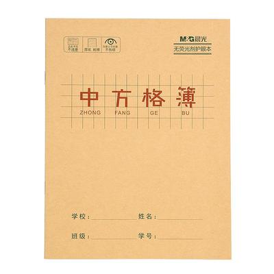 晨光中方格本小学生练字写字本子