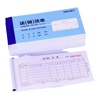 得力财务单据二联多栏销货办公