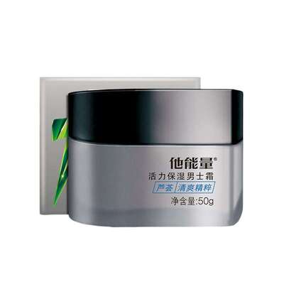 他能量活力保湿男士擦丹姿面霜