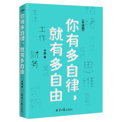 你有多自律就有多自由升级版