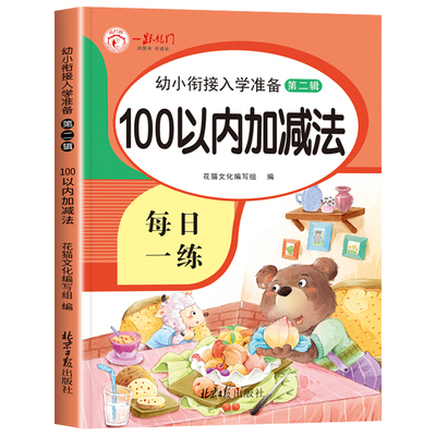 100以内加减法|超2000次加购