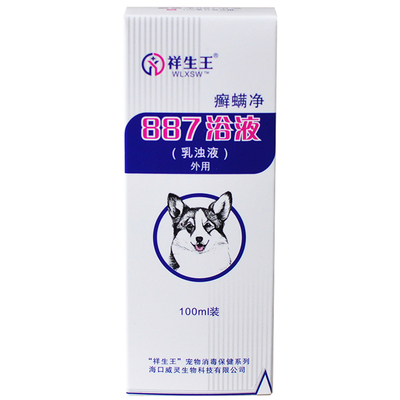 正品海南祥生王887886狗狗猫药浴