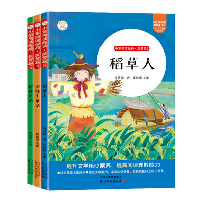 全套3册 稻草人安徒生童话格林童话正版 三年级必读课外书全集叶圣陶快乐读书吧老师推荐小学生阅读书籍正版经典书目配套人教版