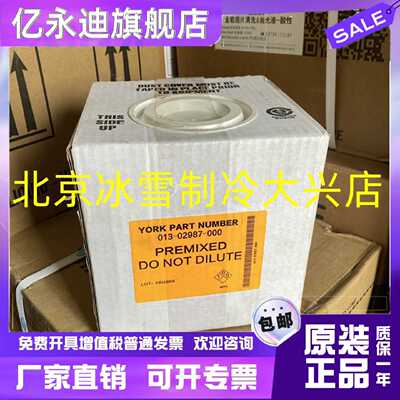 议价约克螺杆离心机冷却液013-02987-000/04129-000/03345-4LT润