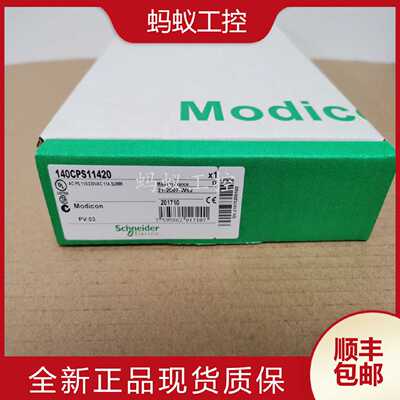 议价140CPS11420 140CPS12400  140CPS12420 全新原装施耐德PLC控