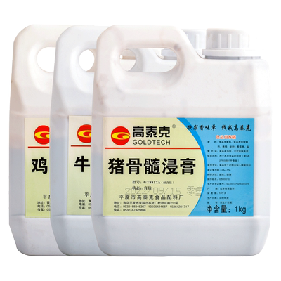 猪鸡牛骨髓浸膏高泰克增香回味